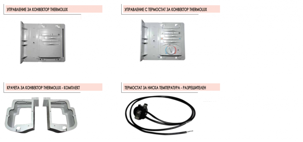 TERMOLUX - Рувитерм